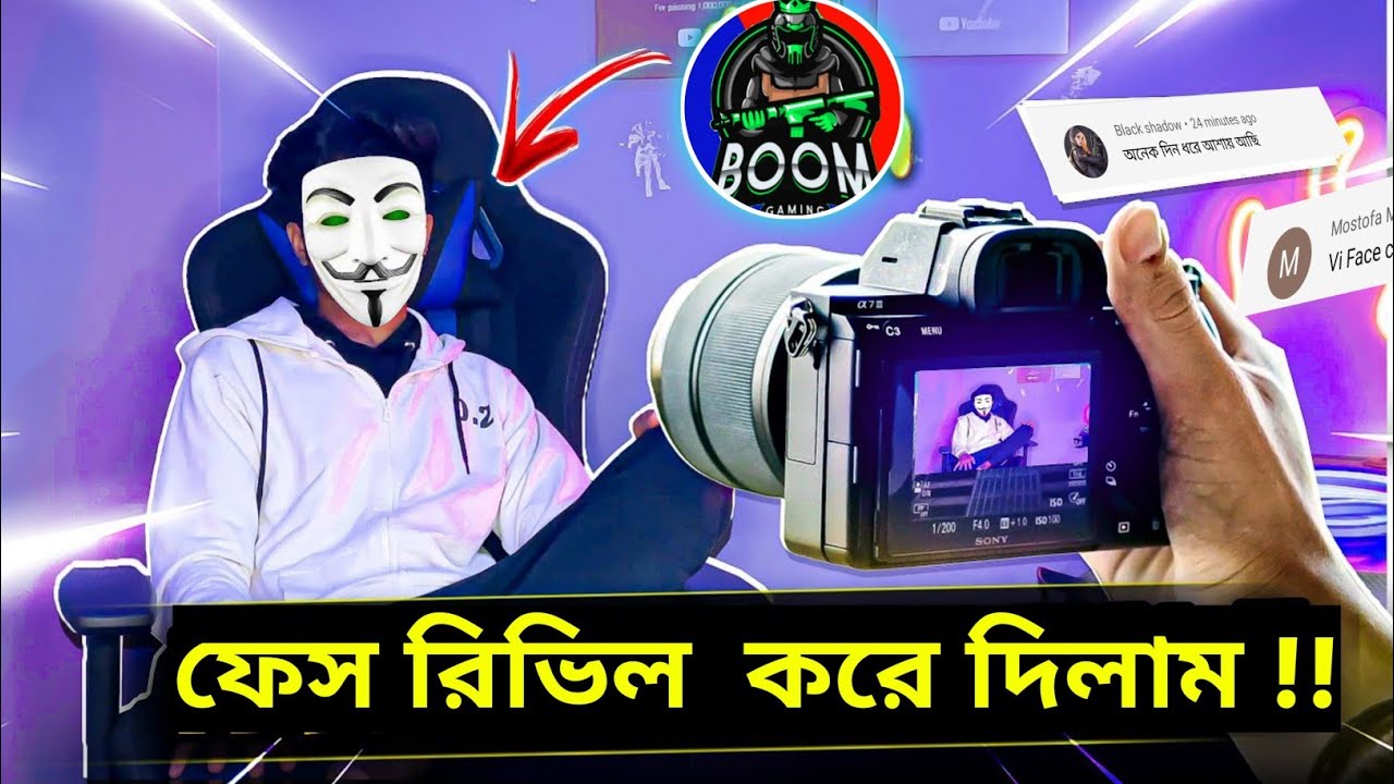 আজ Face Reveal করে দিলাম | Boom Gaming ff Face Reveal | face reveal ...