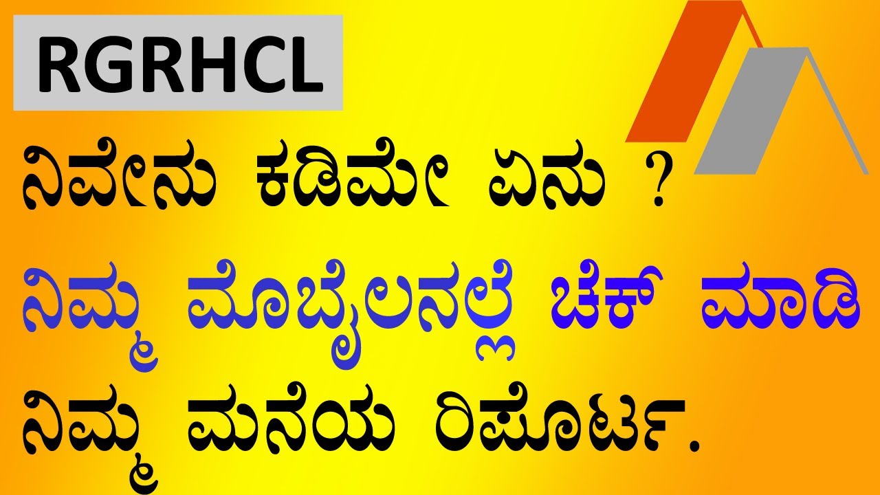 RGRHCL Housing Benf Report || ಆಶ್ರಯ ಮನೆಗಳ ಮಾಹಿತಿ || ಆಶ್ರಯ ಮನೆ || - YouTube