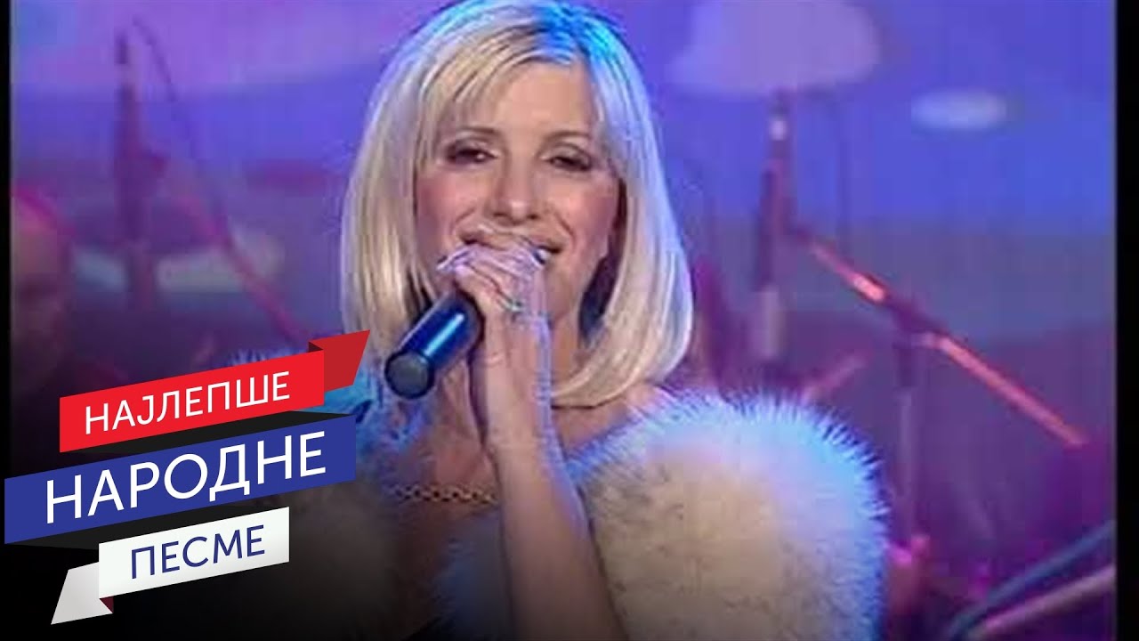 Dragica Radosavljević Cakana & Narodni orkestar RTS pod upravom Ljubiše ...