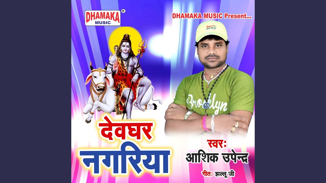 Devghar Nagariya - YouTube