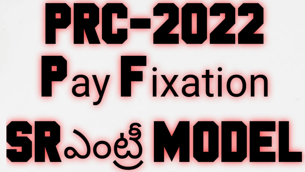 PRC 2022 Pay Fixation SR ఎంట్రీ MODEL - YouTube