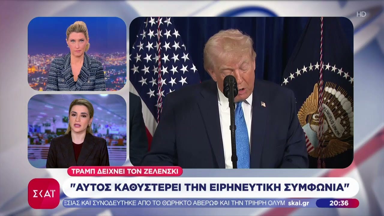 Τραμπ: Ο Πούτιν είναι έτοιμος, αλλά ο Ζελένσκι καθυστερεί την ...