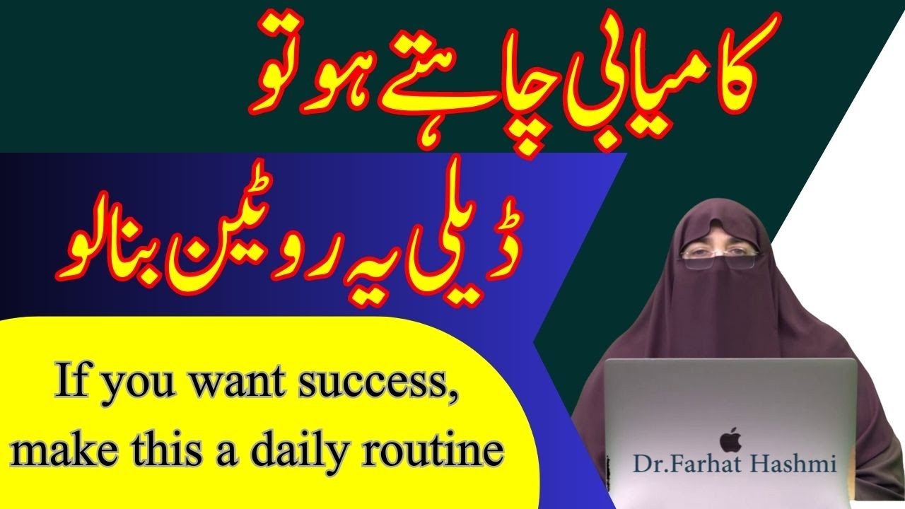 Kamyab Insan Ki Roz Marra Routine Dr Farhat Hashmi Official YouTube Channel - YouTube