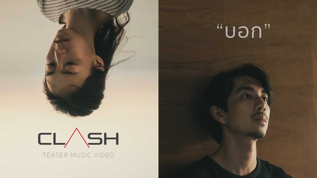 CLASH : บอก [OFFICIAL TEASER] - YouTube