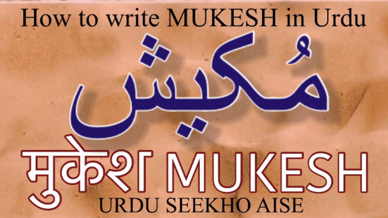 How to write MUKESH in Urdu | MUKESH name meaning | MUKESH nam ka ...