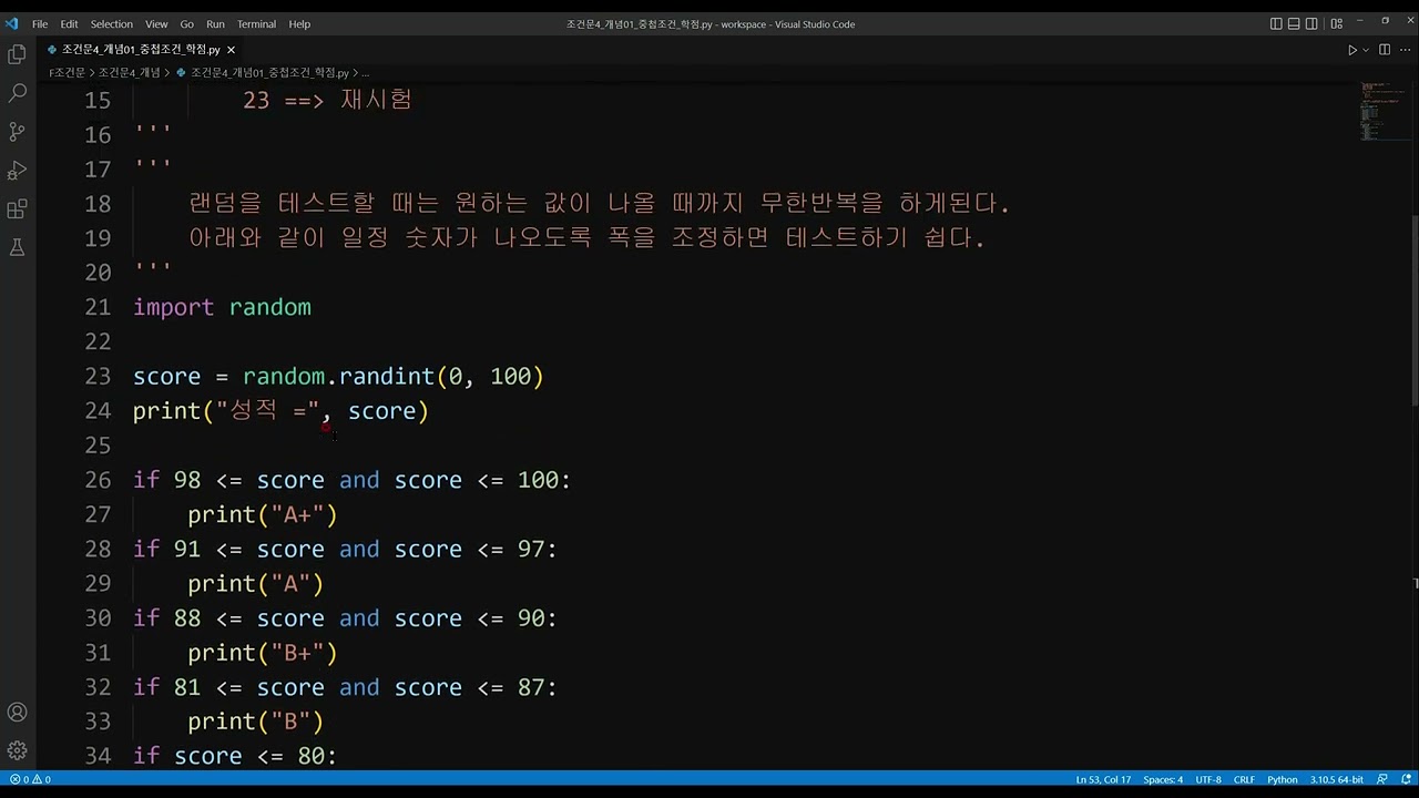 CosPro 2급 파이썬 조건문4 개념01 중첩조건 학점 - YouTube