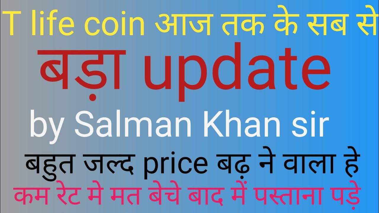 T life coin आज तक के सबसे बड़े अपडेट by our great dinamic leader Mr ...