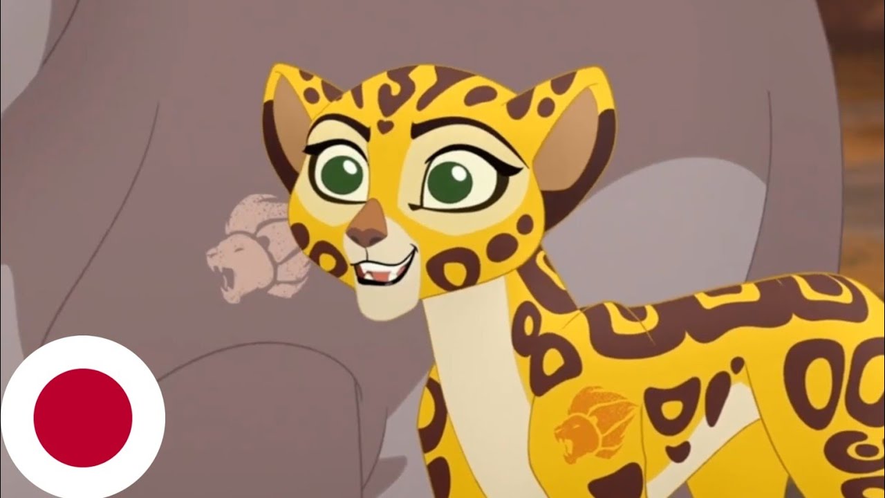 The Lion Guard - Tujiinue reprise - Japanese - YouTube