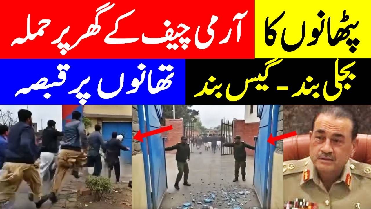 Islamabad Protest: Power & Gas Shut Down | Pakistan Bandh After Attack ...