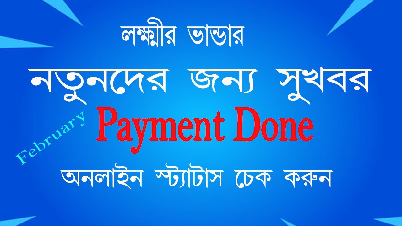 Laksmir Bhander II লক্ষ্মীর ভান্ডার - YouTube