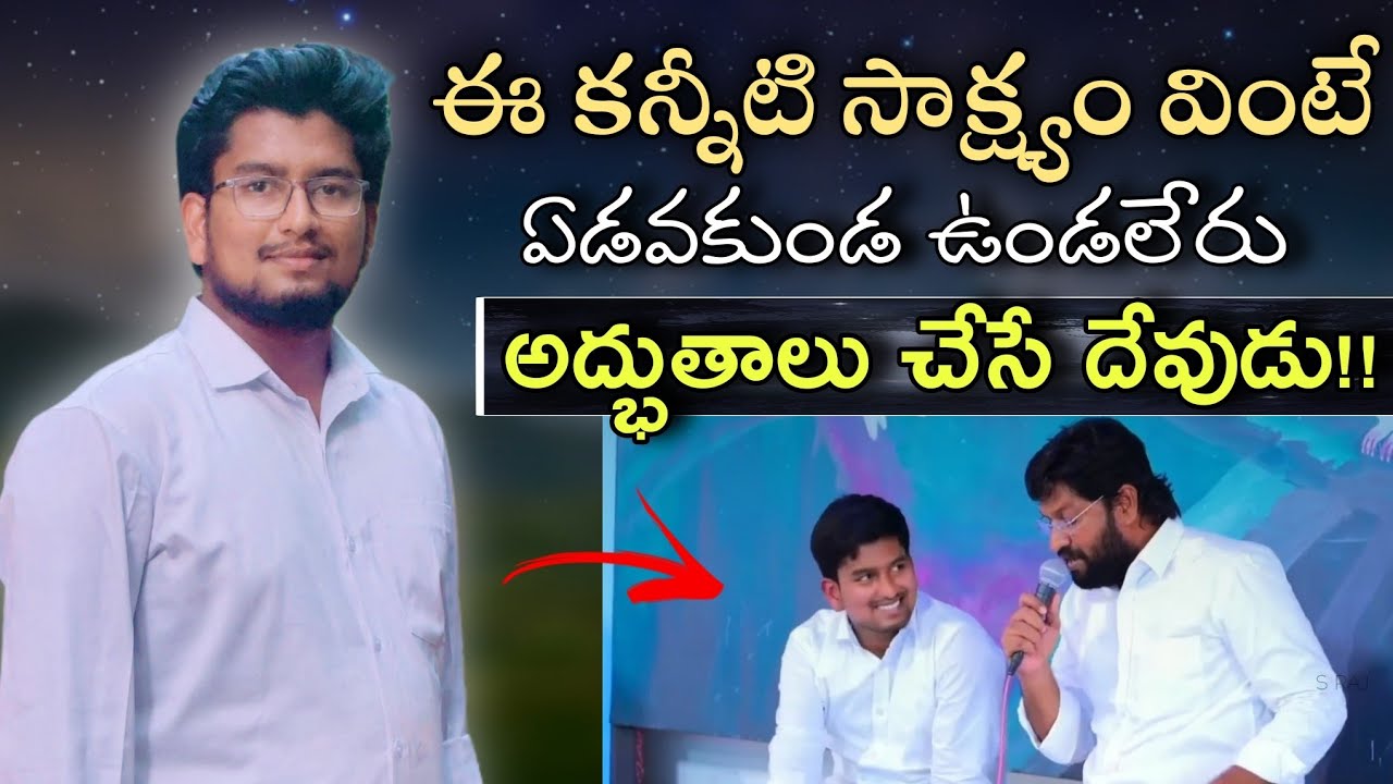 ఈ కన్నీటి సాక్ష్యం వింటే ఏడవకుండ ఉండలేరు షాలేమన్న జీవితంలోకొన్ని చేదు ...