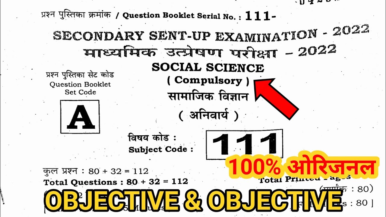 Matric Social Science Sent Up Exam Question Paper 2023 | Social Science ...