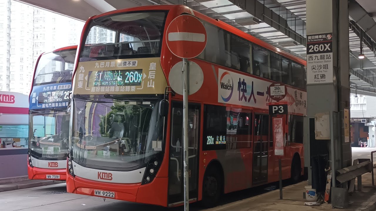 [Local Request] KMB Route No. 260X (WM9222) Po Tin to Hung Hom Station ...
