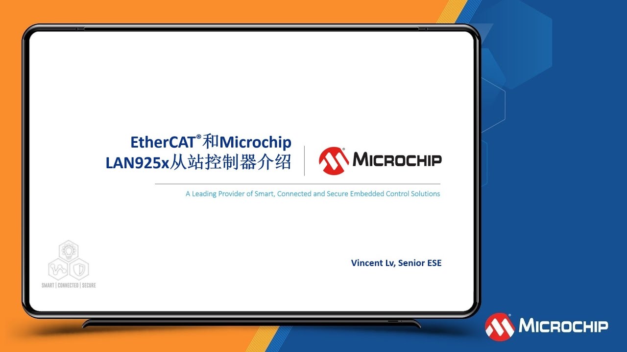 EtherCAT®和Microchip LAN925x从站控制器介绍培训教程 - YouTube