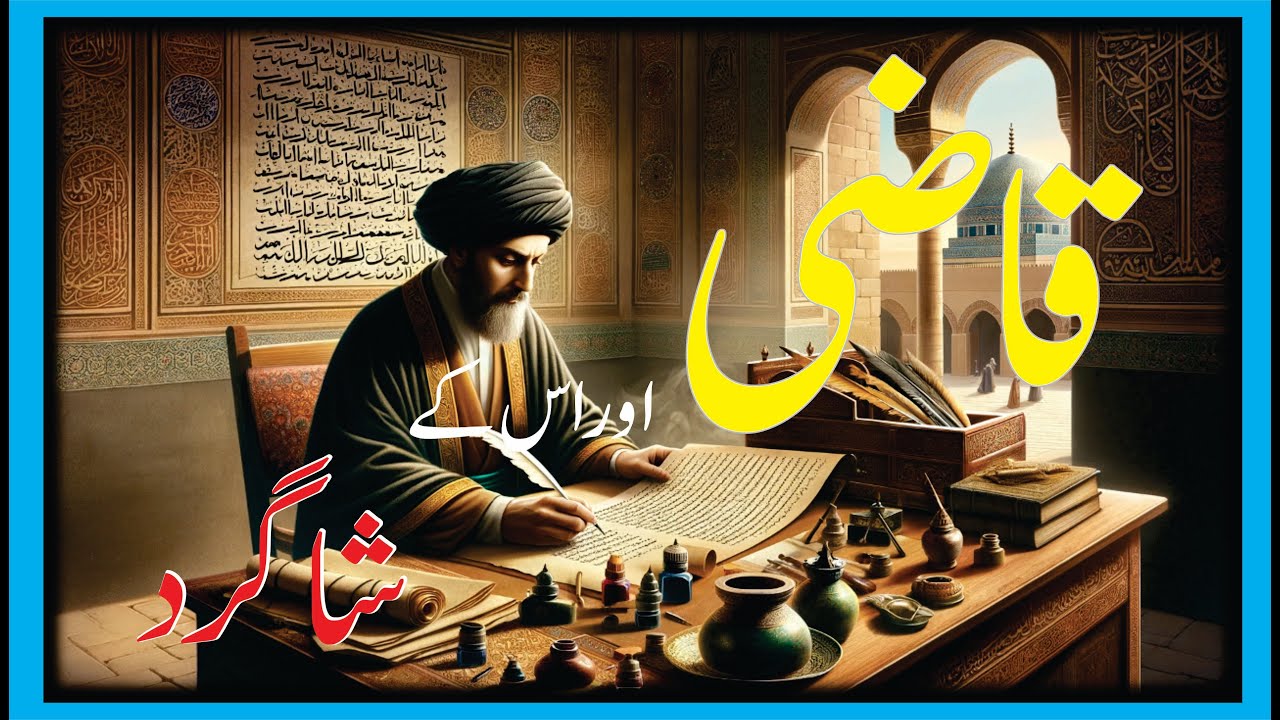 QAZI or Shagird I QADI AND DISIPLE #bian - YouTube