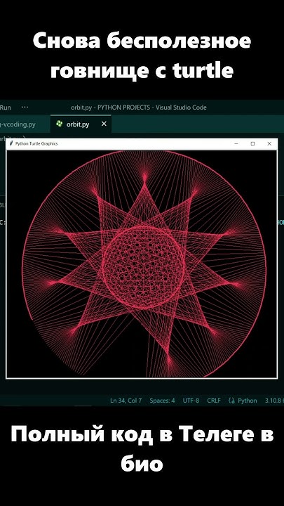 ОРБИТА с помощью PYTHON TURTLE #programming #shortvideo #code #recomendations #turtle #python ...