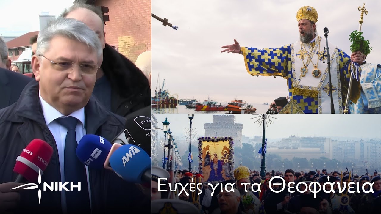 Οι ευχές του Προέδρου Νατσιού για τον εορτασμό των Θεοφανείων - YouTube