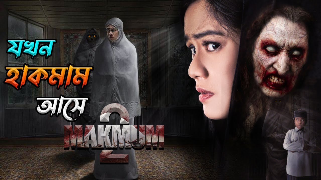 শয়তান জিন কে বিরক্ত করার ফল । MAKMUM 2 - An Indonesian Horror movie explained in Bangla ...