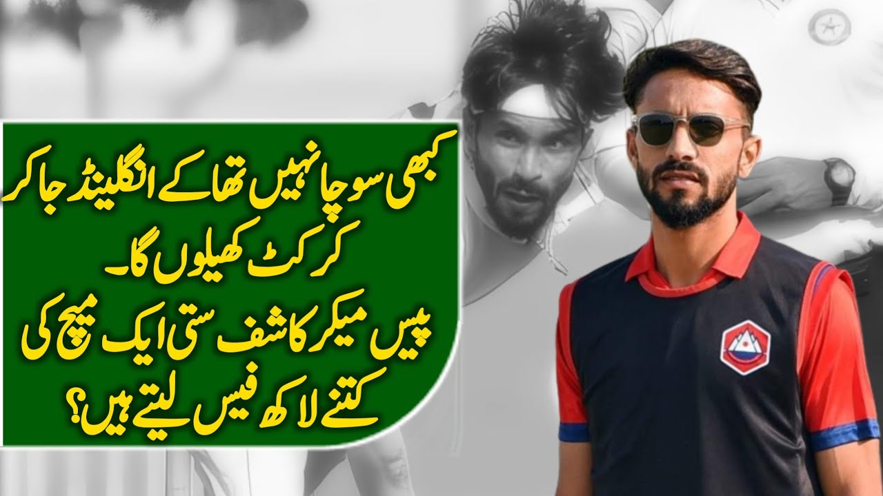 Exclusive Talk With Kashif Ali Fastest Bowler | Success Story Of Kashif ...