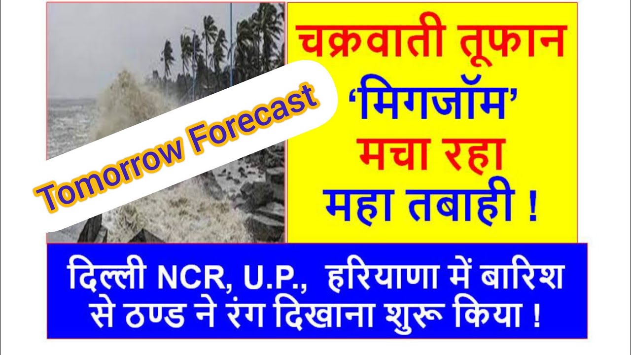 All India mausam news, Delhi ncr, Ghaziabad, noida, lanpu, lucknow, w ...