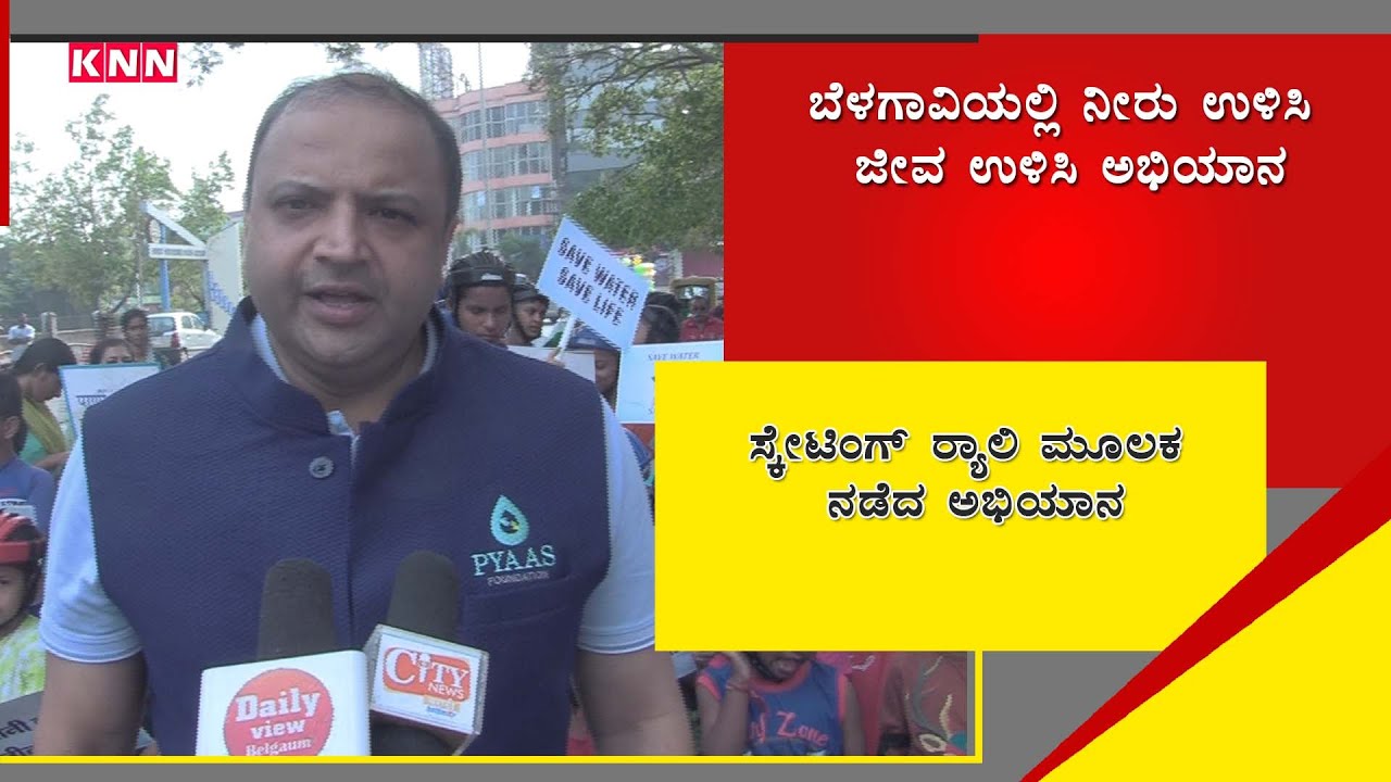 Save Water Save Life Rally Was Organized By Pyaas Foundation & Belgaum ...