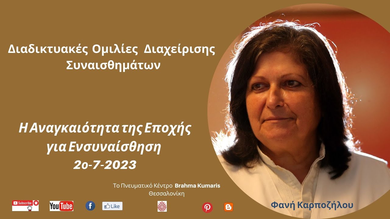 Ενσυναισθηση - YouTube