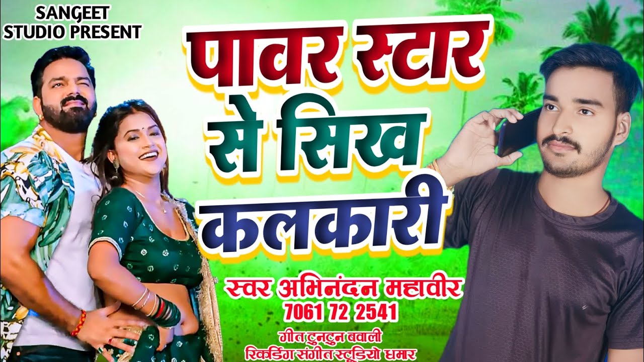आ गया 2023 का Full Vedio Song _अभिनंदन महावीर PAWAR STAR Se Sikh ...