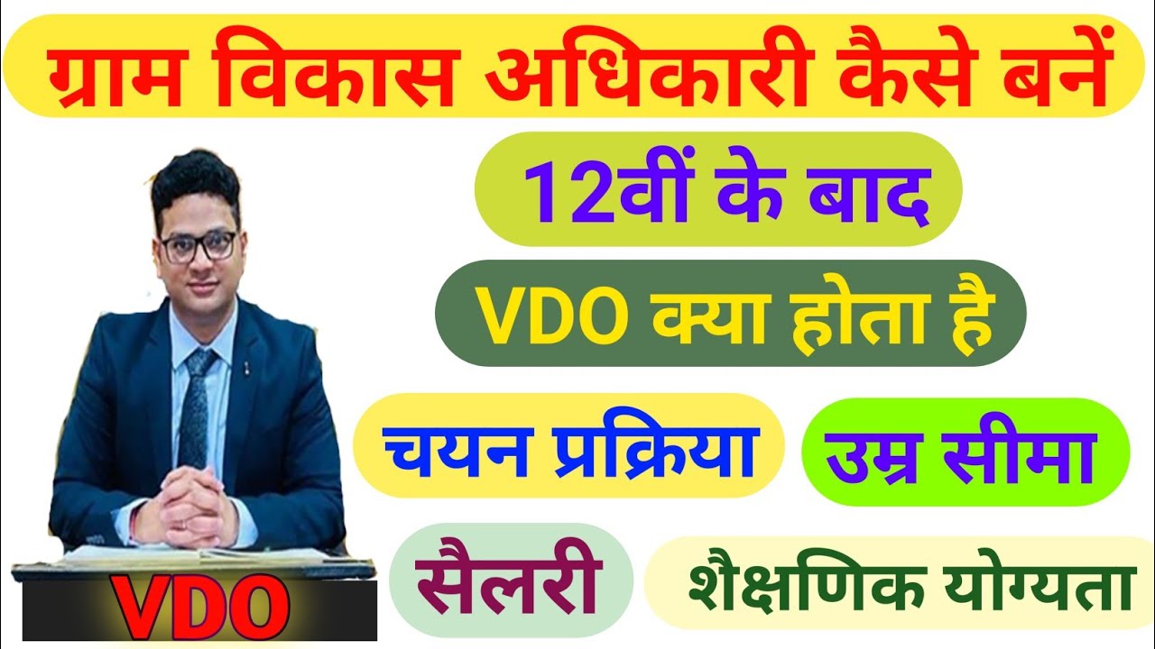 VDO Kese Bante Hai gram Vikas Adhikari Syllabus VDO Kya Hota vdo-kese-bante-hai-gram-vikas-adhikari-syllabus-vdo-kya-hota
