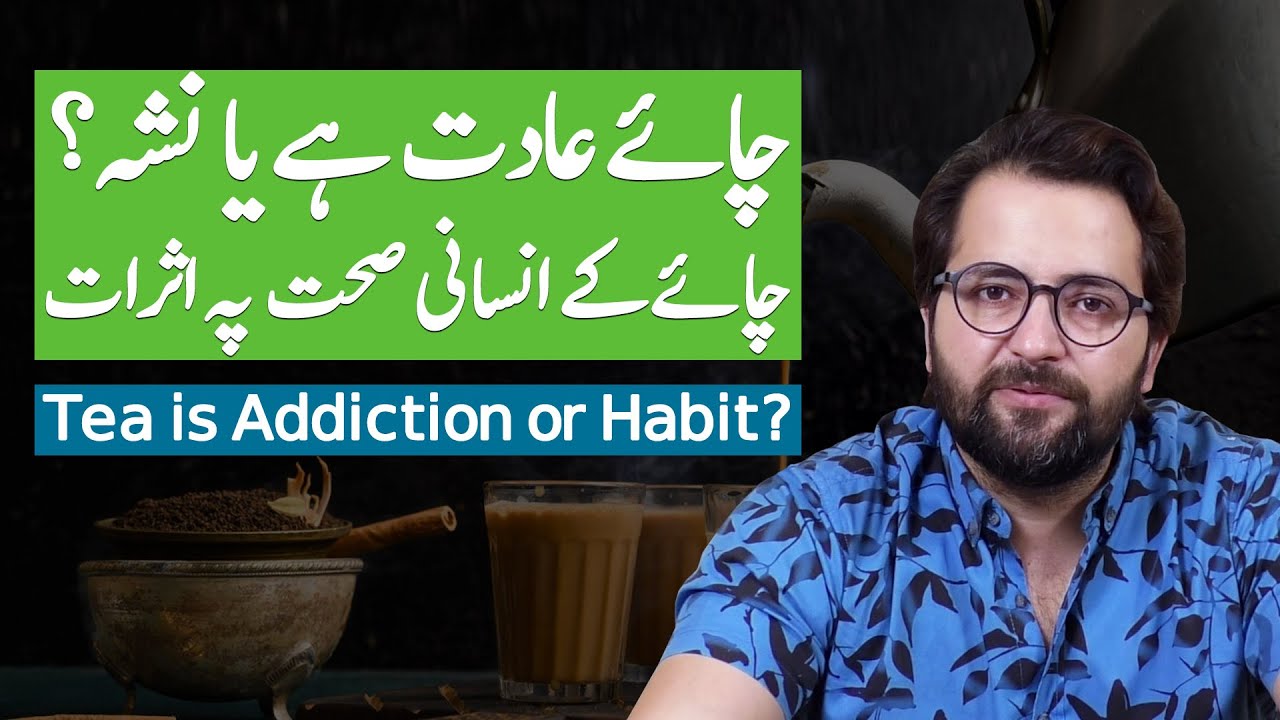Is Tea Addiction or Habit ? || Difference of Tea Addiction and Tea ...