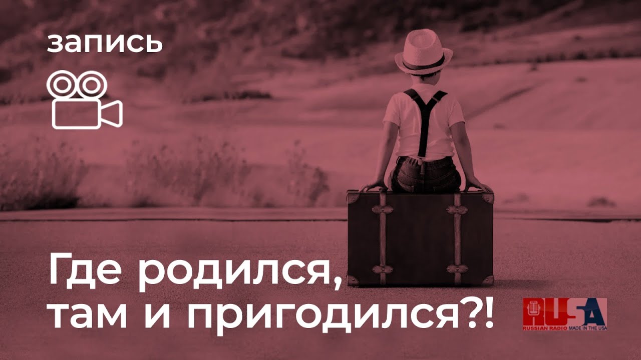 Где родился там и пригодился Youtube