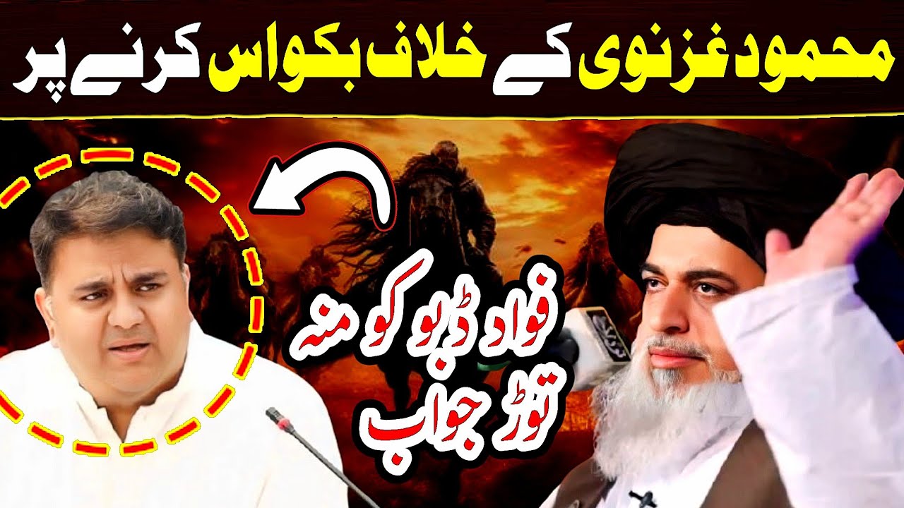 Allama Khadim Hussain Rizvi full jalali bayan On Fawad Chaudhry ko ...