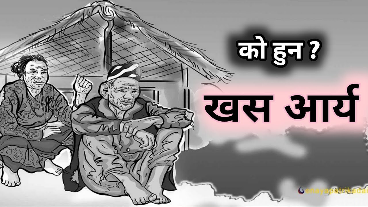 खस आर्य को ईतिहास || History of Khas Aarya || - YouTube