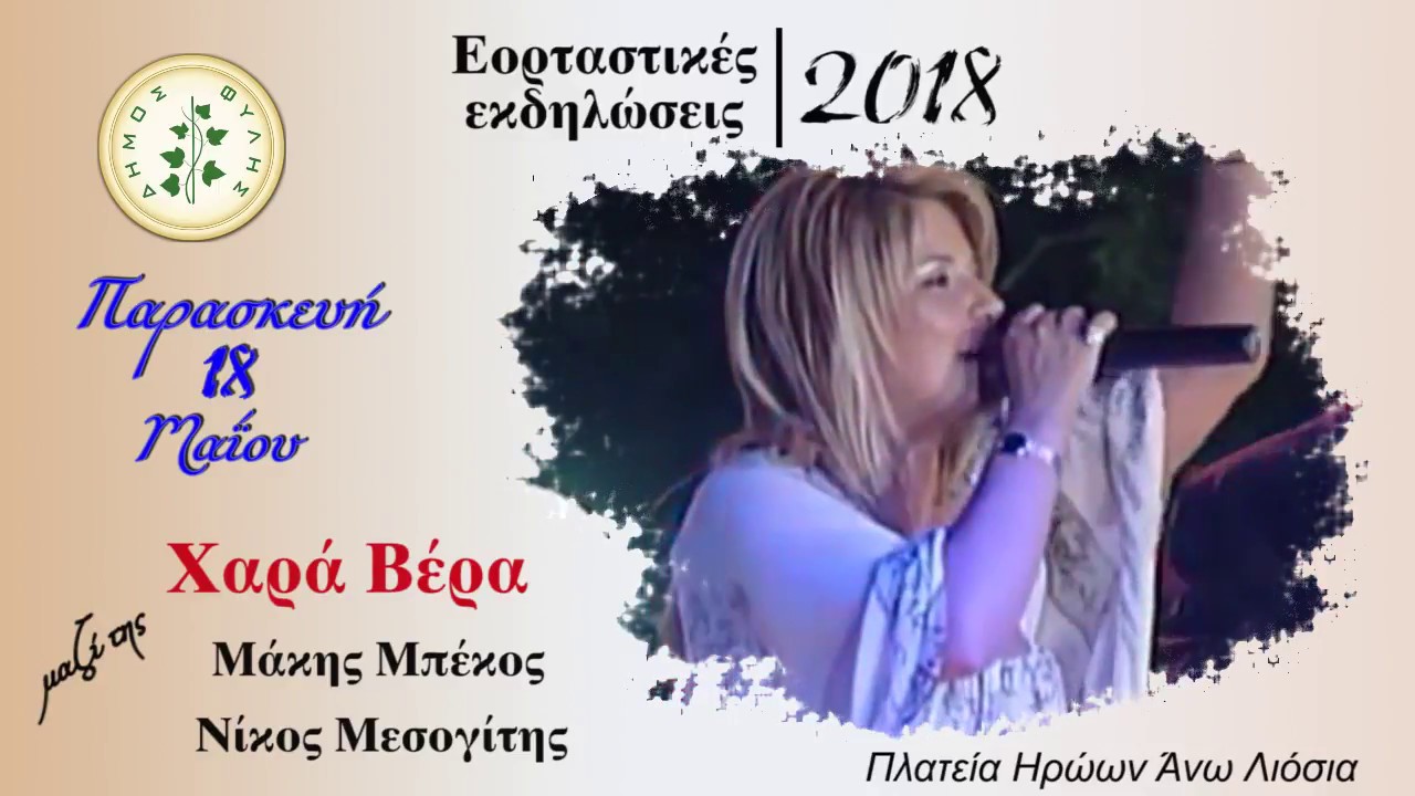 ΤΟ ΚΑΛΛΙΤΕΧΝΙΚΟ ΠΡΟΓΡΑΜΜΑ ΤΟΥ ΠΑΝΗΓΥΡΙΟΥ - YouTube