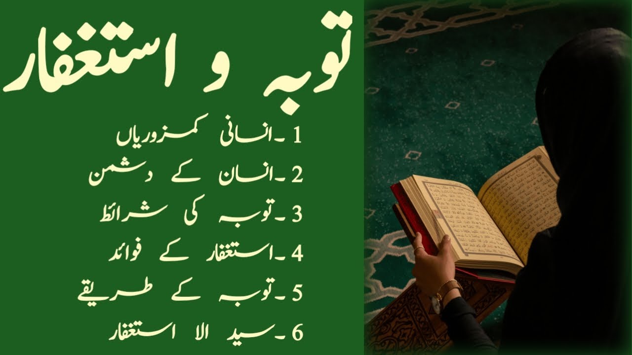 Tauba o Astaghfar k Faidy|| سید الاستغفار ( The Muslim heroes) - YouTube