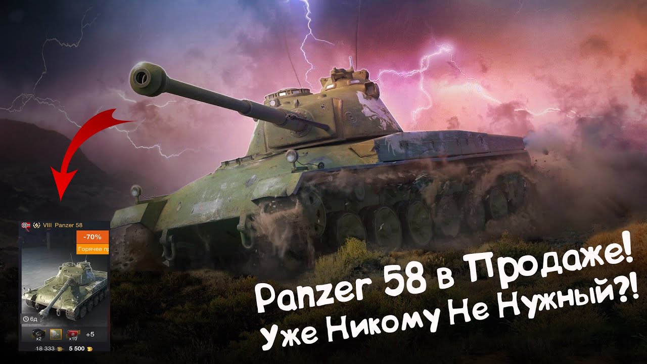 Panzer 58 Появился в Продаже! Всё Ещё Актуален? Tanks Blitz. - YouTube