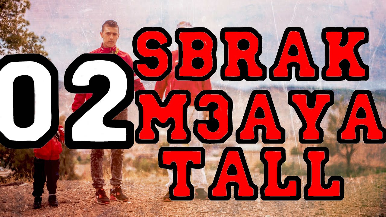 ULTRAS REVOLTES - ALBUM "RESISTENZA NIPOTI" - 02 ‪#SBRAK M3AYA TALL ...