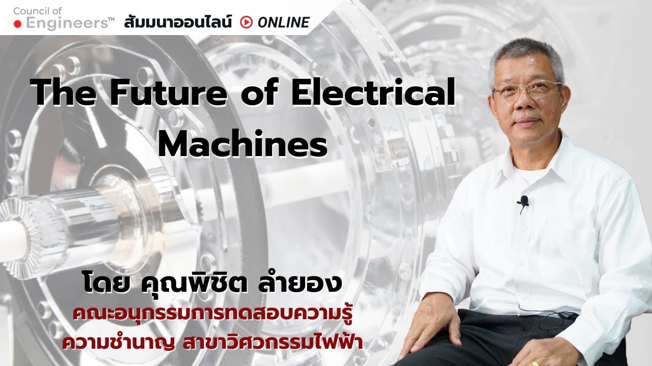 The Future of Electrical Machines Full version - YouTube