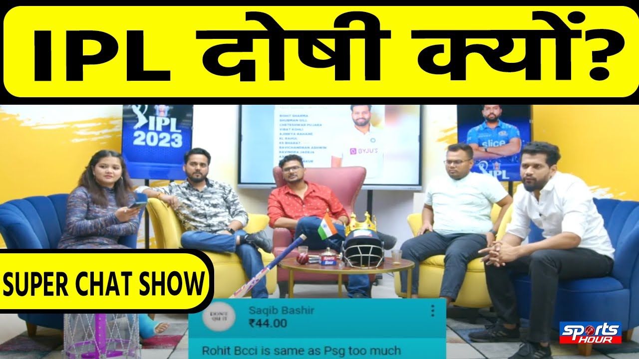 SUPER CHAT SHOW: India के खराब Performance का ज़िम्मेदार IPL? - YouTube