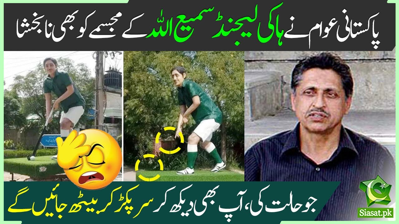 Hockey legend Samiullah's Statue in Bahawalpur - Look what people did ...