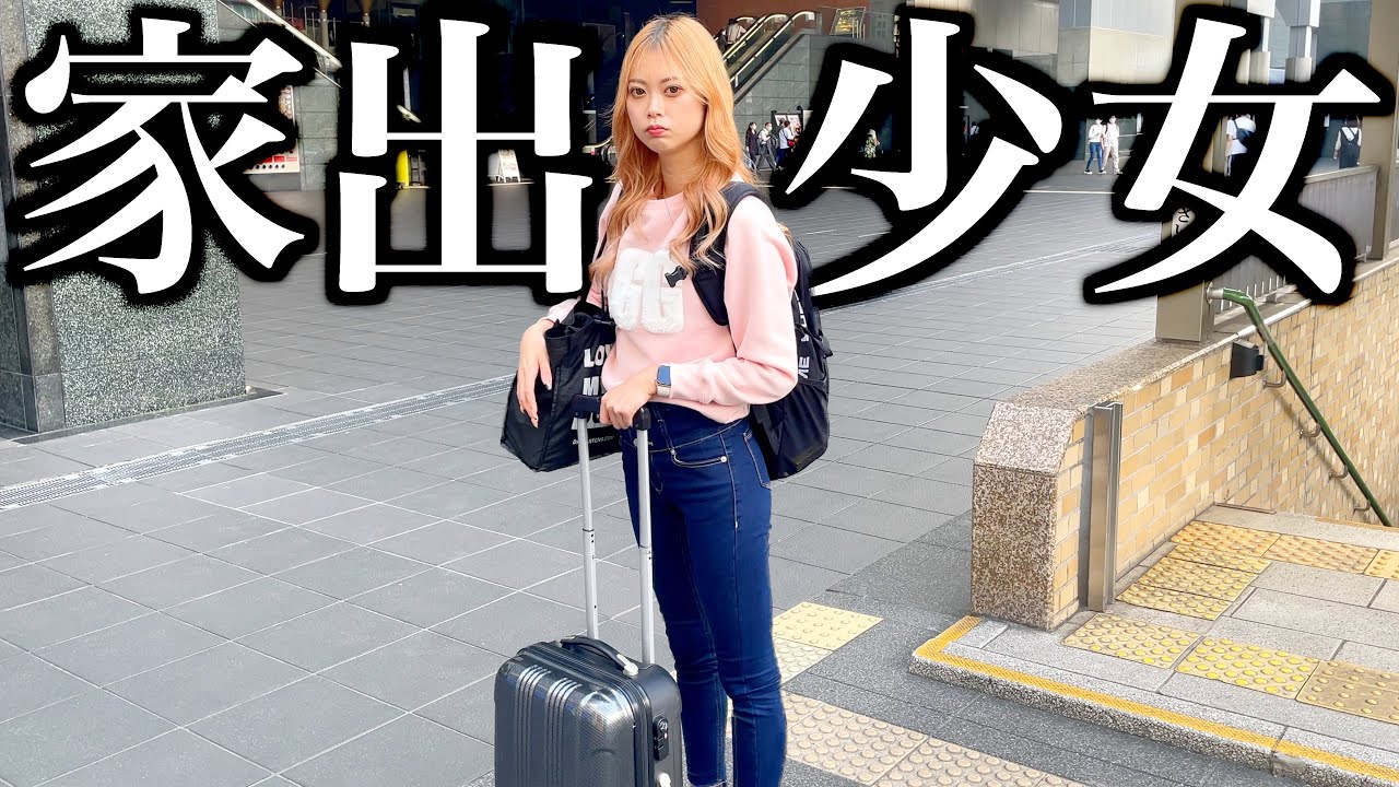 【報告】妹がママと大喧嘩して家出しました。 Youtube