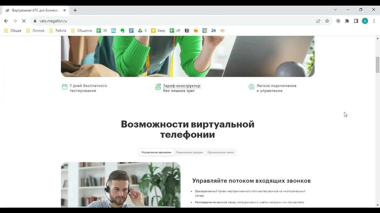 Про интеграцию телефонии Мегафон и Битрикс24 - YouTube