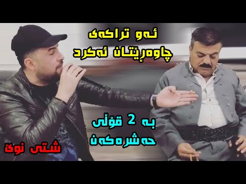 Jegr Media w Rebwar Malazada (Kaka la chamo de) 2018