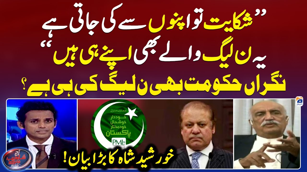 "Shikayat to apno say hi ki jati hai, yeh PML-N wale bhi to apne hi ...