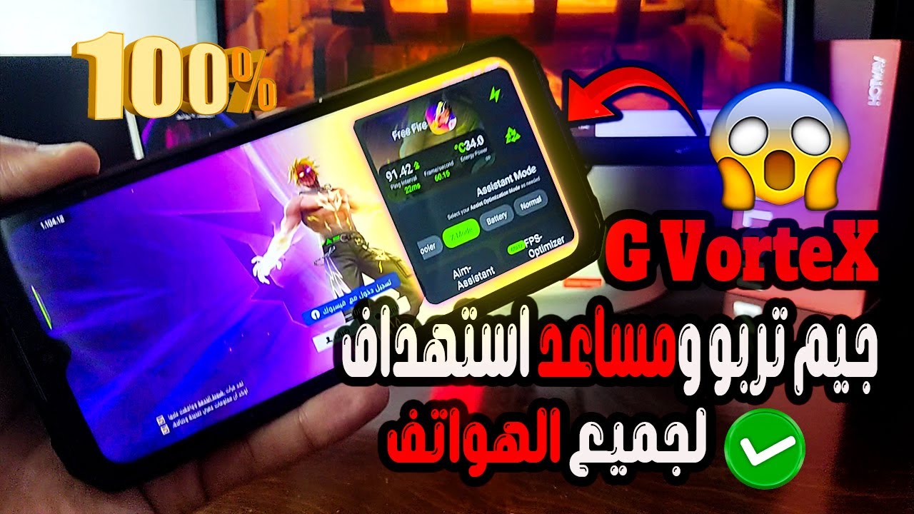 تحديث البطل النسخة المدفوعة الجديدة G VorteX PREMIUM بمميزات قوية ...