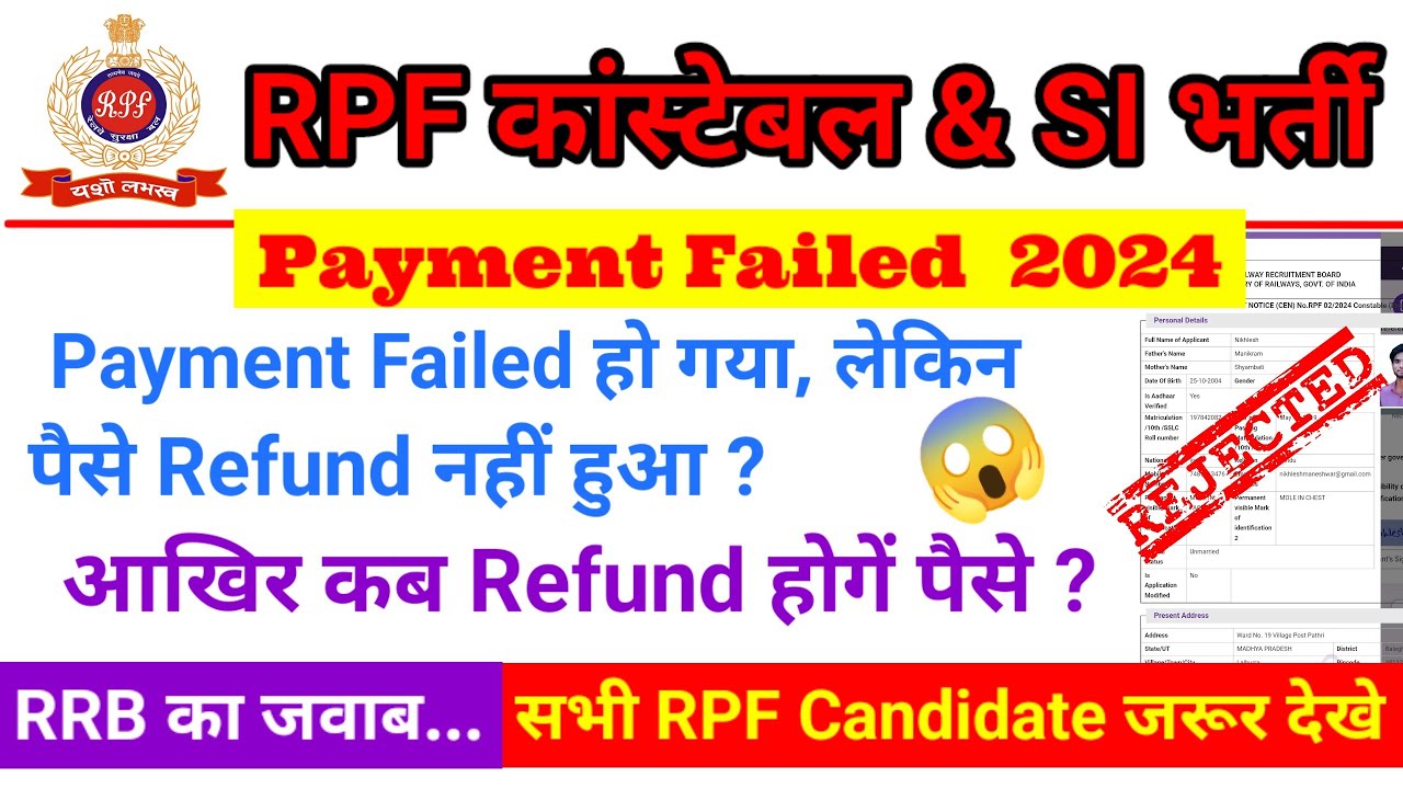 RRB RPF Payment Failed Problem 2024 | Payment Failed हो गया, लेकिन पैसे ...
