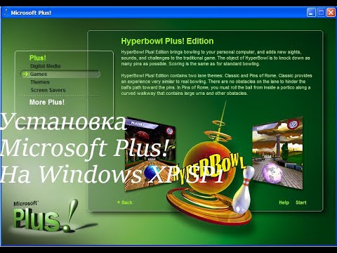 Установка Microsoft PLUS! на Windows XP SP1 - YouTube