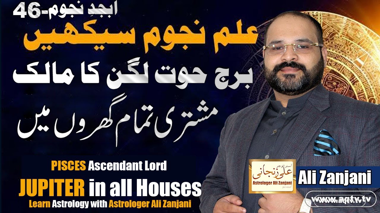 Lecture 46 | Pisces Ascendant Lord Jupiter in All Houses Effects and ...