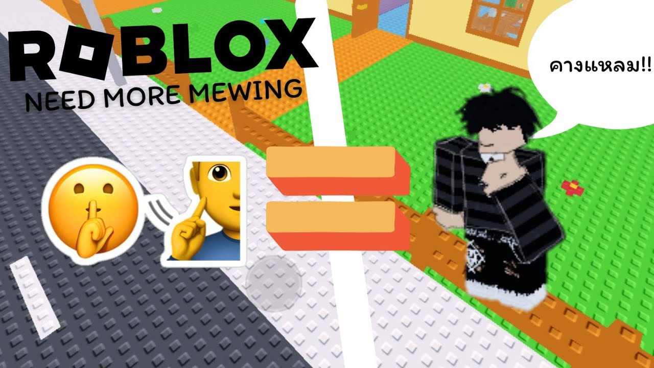 Mewingจนขี้เกียจตัด l Roblox NEED MORE MEWING - YouTube