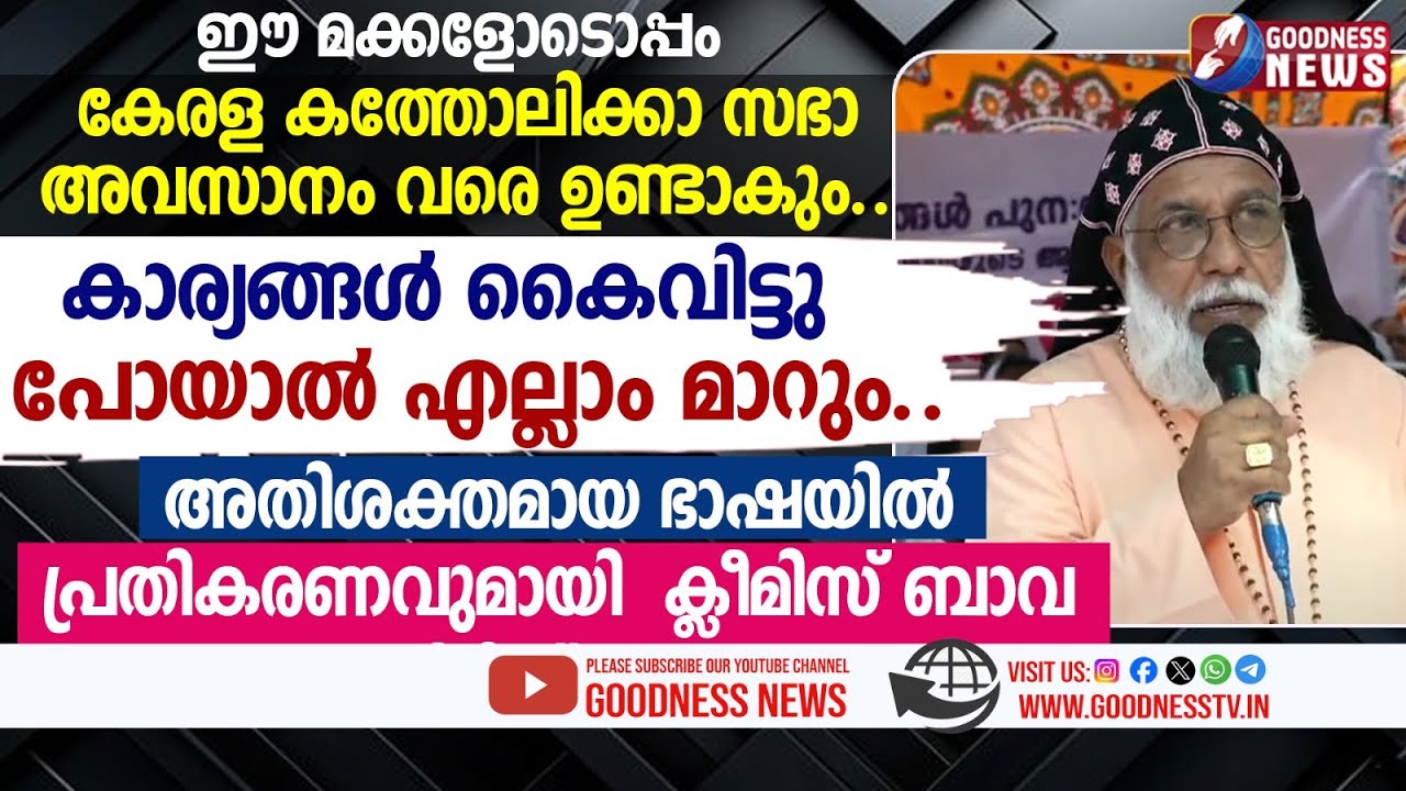 കാര്യങ്ങൾ കൈവിട്ടു പോയാൽ എല്ലാം മാറും|MUNAMBAM|WAQF BOARD|BASELIOS ...