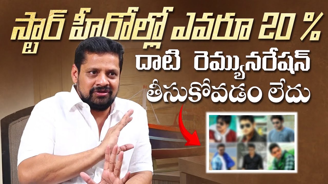 Producer Bunny Vas about Star Heroes Remuneration | Journalist Rajesh Manne - YouTube